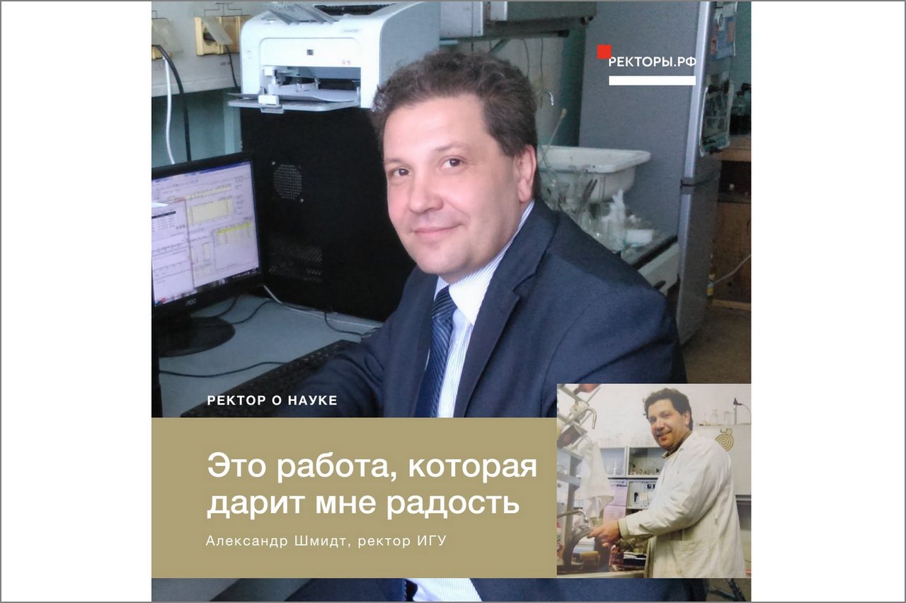 ИГУ - Новости - Ректор о науке